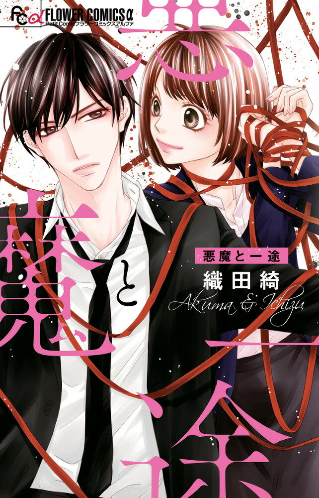 ◆◆◆非常にきれいな状態です。中古商品のため使用感等ある場合がございますが、品質には十分注意して発送いたします。 【毎日発送】 商品状態 著者名 織田綺 出版社名 小学館 発売日 2019年04月10日 ISBN 9784098704606