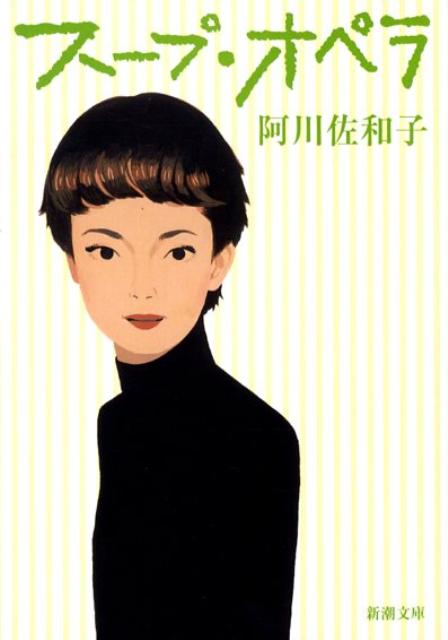 ◆◆◆非常にきれいな状態です。中古商品のため使用感等ある場合がございますが、品質には十分注意して発送いたします。 【毎日発送】 商品状態 著者名 阿川佐和子 出版社名 新潮社 発売日 2008年06月01日 ISBN 9784101184531