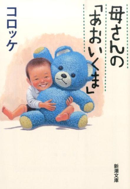 ◆◆◆おおむね良好な状態です。中古商品のため使用感等ある場合がございますが、品質には十分注意して発送いたします。 【毎日発送】 商品状態 著者名 コロッケ 出版社名 新潮社 発売日 2014年12月01日 ISBN 9784101262710