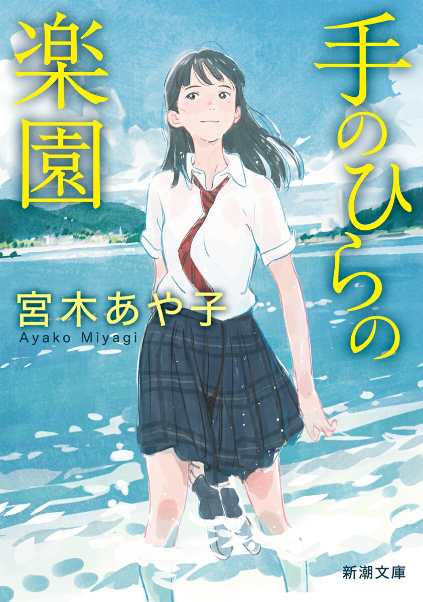 ◆◆◆おおむね良好な状態です。中古商品のため使用感等ある場合がございますが、品質には十分注意して発送いたします。 【毎日発送】 商品状態 著者名 宮木あや子 出版社名 新潮社 発売日 2022年06月01日 ISBN 9784101285757