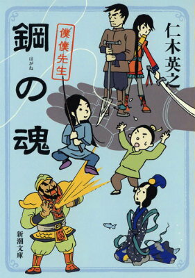 ◆◆◆非常にきれいな状態です。中古商品のため使用感等ある場合がございますが、品質には十分注意して発送いたします。 【毎日発送】 商品状態 著者名 仁木英之 出版社名 新潮社 発売日 2015年01月01日 ISBN 9784101374369