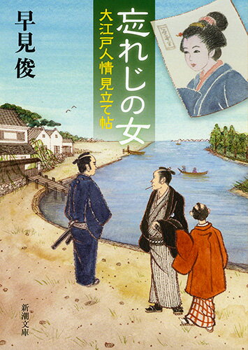 ◆◆◆おおむね良好な状態です。中古商品のため使用感等ある場合がございますが、品質には十分注意して発送いたします。 【毎日発送】 商品状態 著者名 早見俊 出版社名 新潮社 発売日 2019年07月01日 ISBN 9784101389813