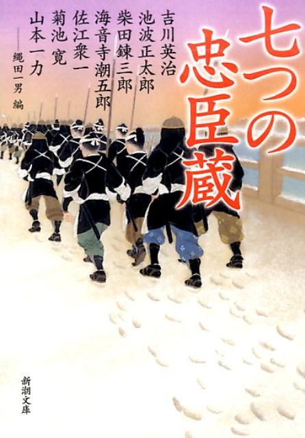 ◆◆◆非常にきれいな状態です。中古商品のため使用感等ある場合がございますが、品質には十分注意して発送いたします。 【毎日発送】 商品状態 著者名 吉川英治、池波正太郎 出版社名 新潮社 発売日 2016年12月01日 ISBN 978410...