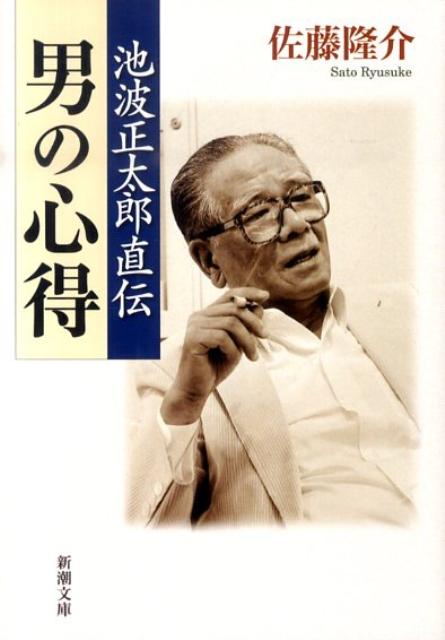 ◆◆◆非常にきれいな状態です。中古商品のため使用感等ある場合がございますが、品質には十分注意して発送いたします。 【毎日発送】 商品状態 著者名 佐藤隆介 出版社名 新潮社 発売日 2010年04月01日 ISBN 9784101453231
