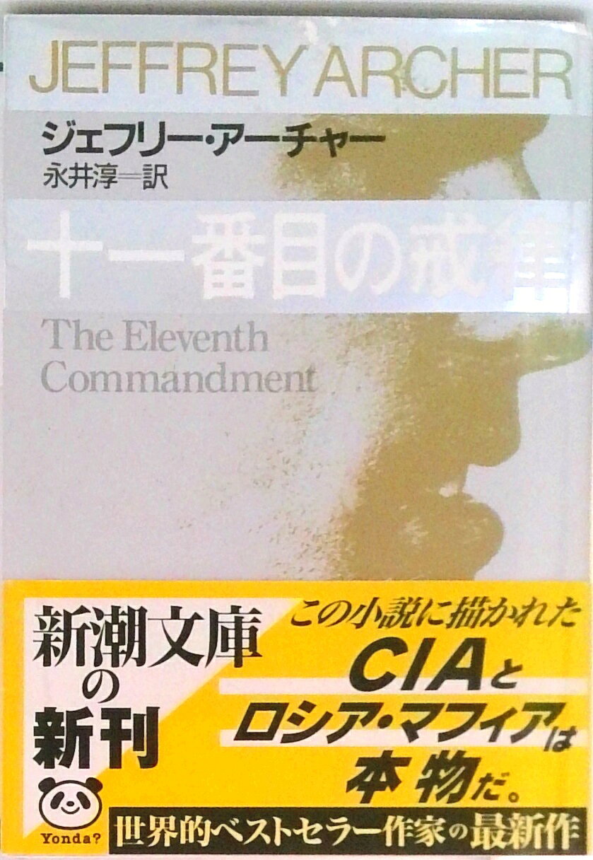 ◆◆◆非常にきれいな状態です。中古商品のため使用感等ある場合がございますが、品質には十分注意して発送いたします。 【毎日発送】 商品状態 著者名 ジェフリー・アーチャー、永井淳 出版社名 新潮社 発売日 1999年02月01日 ISBN 9...