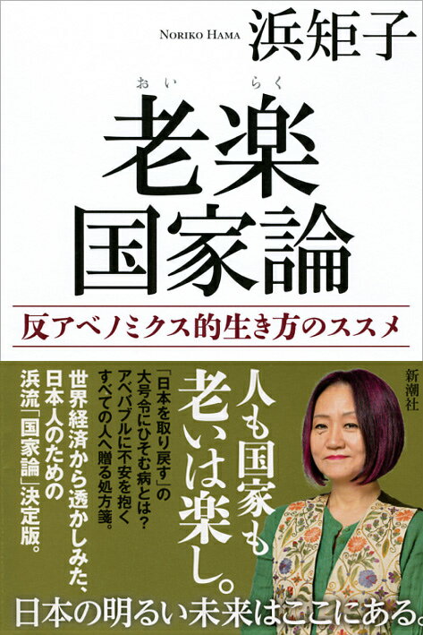 ◆◆◆カバーに汚れがあります。中古ですので多少の使用感がありますが、品質には十分に注意して販売しております。迅速・丁寧な発送を心がけております。【毎日発送】 商品状態 著者名 浜矩子 出版社名 新潮社 発売日 2013年11月20日 ISB...