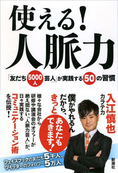 ◆◆◆非常にきれいな状態です。中古商品のため使用感等ある場合がございますが、品質には十分注意して発送いたします。 【毎日発送】 商品状態 著者名 入江慎也 出版社名 新潮社 発売日 2013年10月20日 ISBN 9784103345510