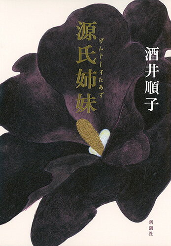 ◆◆◆非常にきれいな状態です。中古商品のため使用感等ある場合がございますが、品質には十分注意して発送いたします。 【毎日発送】 商品状態 著者名 酒井順子 出版社名 新潮社 発売日 2017年01月20日 ISBN 9784103985099