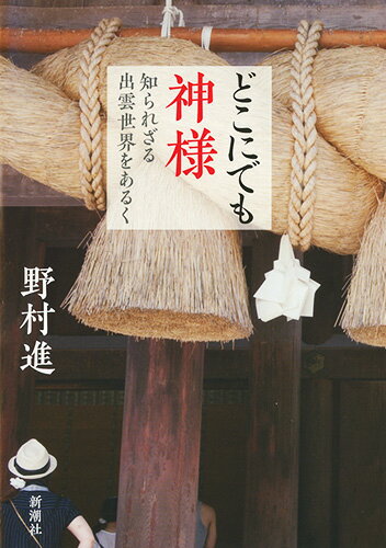 ◆◆◆非常にきれいな状態です。中古商品のため使用感等ある場合がございますが、品質には十分注意して発送いたします。 【毎日発送】 商品状態 著者名 野村進 出版社名 新潮社 発売日 2018年08月10日 ISBN 9784104445028