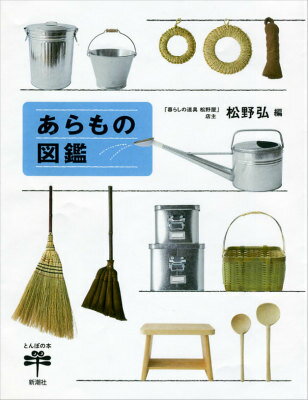 ◆◆◆非常にきれいな状態です。中古商品のため使用感等ある場合がございますが、品質には十分注意して発送いたします。 【毎日発送】 商品状態 著者名 松野弘 出版社名 新潮社 発売日 2014年11月25日 ISBN 9784106022555