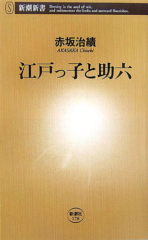 ◆◆◆おおむね良好な状態です。中古商品のため使用感等ある場合がございますが、品質には十分注意して発送いたします。 【毎日発送】 商品状態 著者名 赤坂治績 出版社名 新潮社 発売日 2006年08月 ISBN 9784106101786