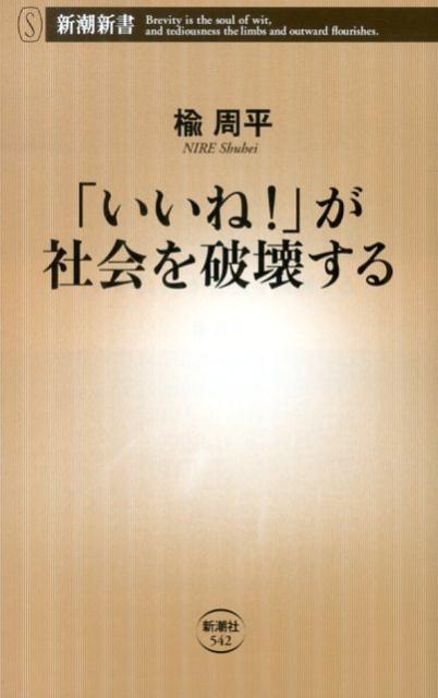 ◆◆◆歪みがあります。小口に日焼け、汚れ、使用感があります。中古ですので多少の使用感がありますが、品質には十分に注意して販売しております。迅速・丁寧な発送を心がけております。【毎日発送】 商品状態 著者名 楡周平 出版社名 新潮社 発売日 ...