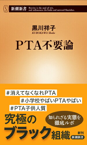 ◆◆◆おおむね良好な状態です。中古商品のため使用感等ある場合がございますが、品質には十分注意して発送いたします。 【毎日発送】 商品状態 著者名 黒川祥子 出版社名 新潮社 発売日 2018年05月20日 ISBN 9784106107658