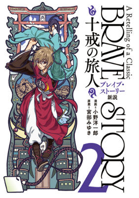 ◆◆◆非常にきれいな状態です。中古商品のため使用感等ある場合がございますが、品質には十分注意して発送いたします。 【毎日発送】 商品状態 著者名 小野洋一郎、宮部みゆき 出版社名 新潮社 発売日 2015年05月09日 ISBN 97841...