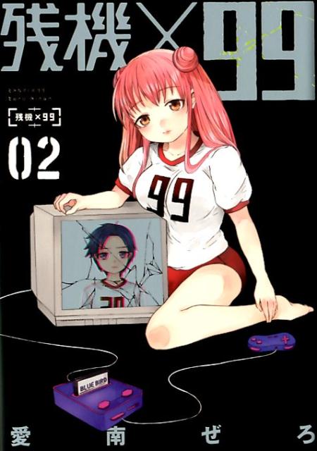 ◆◆◆おおむね良好な状態です。中古商品のため使用感等ある場合がございますが、品質には十分注意して発送いたします。 【毎日発送】 商品状態 著者名 愛南ぜろ 出版社名 新潮社 発売日 2019年02月09日 ISBN 9784107721556
