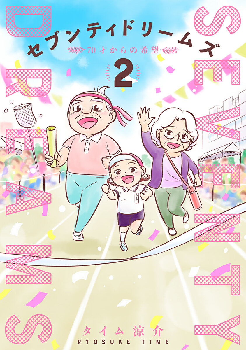 ◆◆◆小口に日焼けがあります。中古ですので多少の使用感がありますが、品質には十分に注意して販売しております。迅速・丁寧な発送を心がけております。【毎日発送】 商品状態 著者名 タイム涼介 出版社名 新潮社 発売日 2020年03月09日 I...