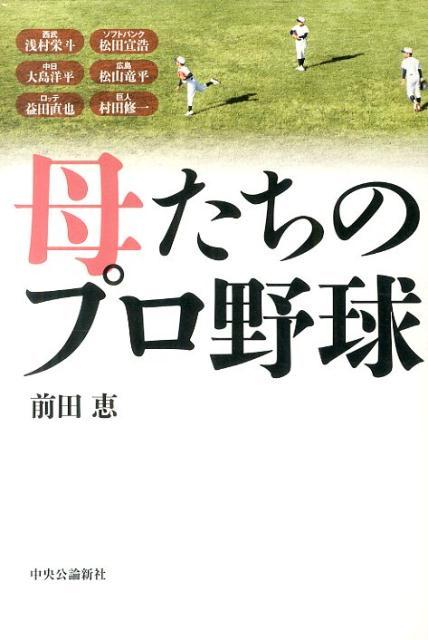◆◆◆非常にきれいな状態です。中古商品のため使用感等ある場合がございますが、品質には十分注意して発送いたします。 【毎日発送】 商品状態 著者名 前田恵 出版社名 中央公論新社 発売日 2014年03月10日 ISBN 9784120045943