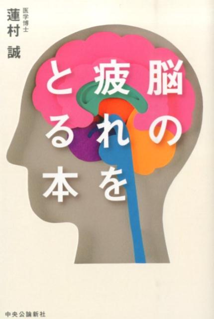 ◆◆◆非常にきれいな状態です。中古商品のため使用感等ある場合がございますが、品質には十分注意して発送いたします。 【毎日発送】 商品状態 著者名 蓮村誠 出版社名 中央公論新社 発売日 2014年07月10日 ISBN 9784120046308