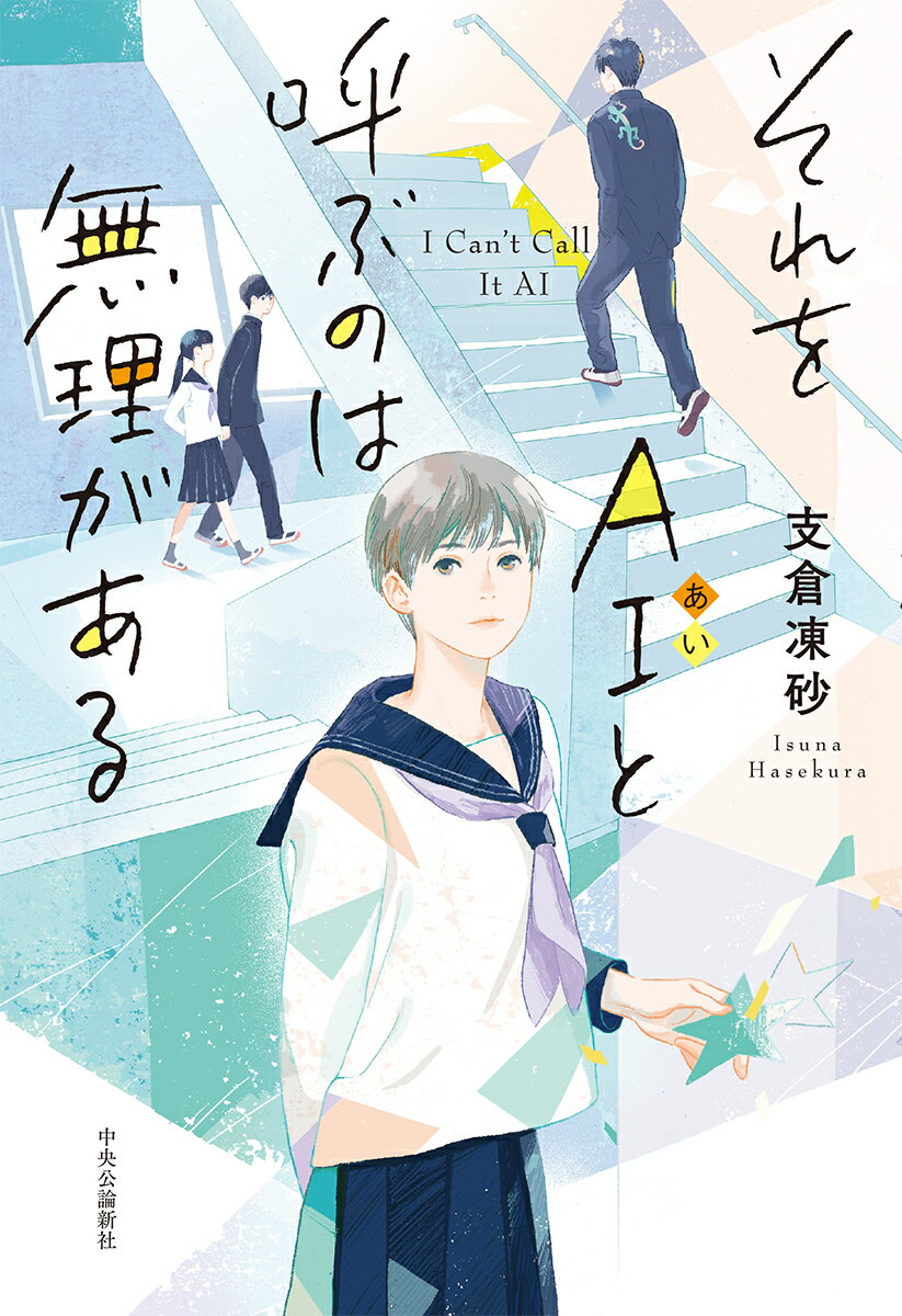 ◆◆◆非常にきれいな状態です。中古商品のため使用感等ある場合がございますが、品質には十分注意して発送いたします。 【毎日発送】 商品状態 著者名 支倉凍砂 出版社名 中央公論新社 発売日 2020年11月25日 ISBN 978412005...