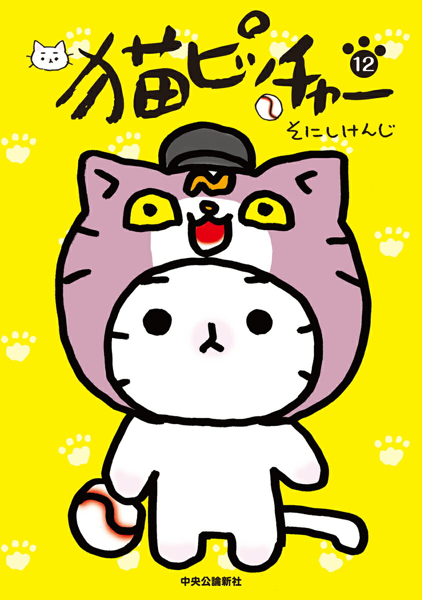 ◆◆◆非常にきれいな状態です。中古商品のため使用感等ある場合がございますが、品質には十分注意して発送いたします。 【毎日発送】 商品状態 著者名 そにしけんじ 出版社名 中央公論新社 発売日 2021年05月10日 ISBN 9784120...
