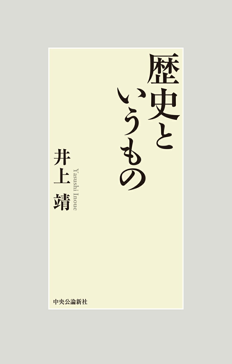 ◆◆◆非常にきれいな状態です。中古商品のため使用感等ある場合がございますが、品質には十分注意して発送いたします。 【毎日発送】 商品状態 著者名 井上靖 出版社名 中央公論新社 発売日 2021年10月10日 ISBN 9784120054679