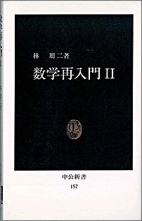 ◆◆◆全体的、小口、カバーに汚れ、使用感、傷み、日焼けがあります。中古ですので多少の使用感がありますが、品質には十分に注意して販売しております。迅速・丁寧な発送を心がけております。【毎日発送】 商品状態 著者名 林周二 出版社名 中央公論新...