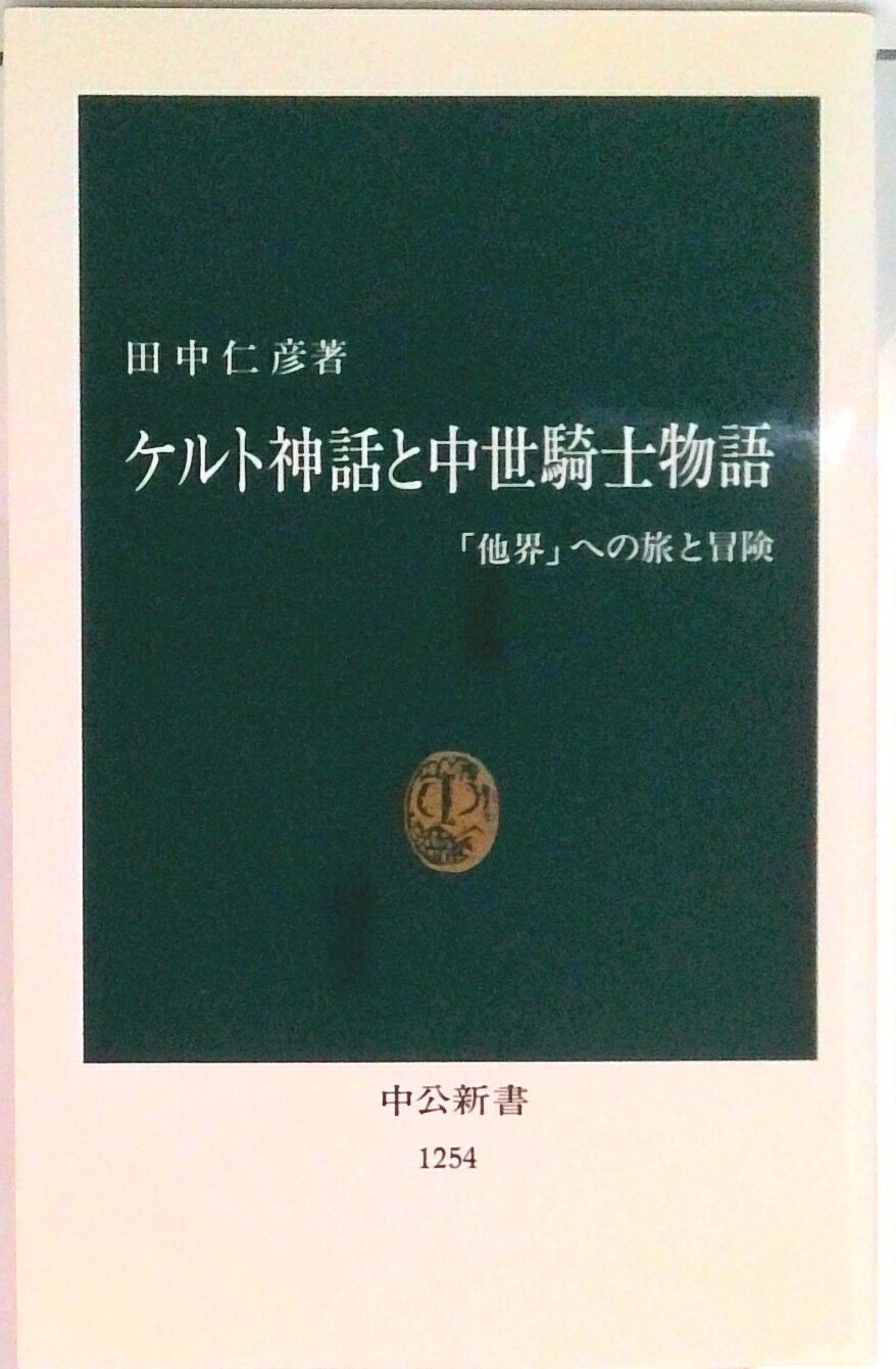 ◆◆◆おおむね良好な状態です。中古商品のため使用感等ある場合がございますが、品質には十分注意して発送いたします。 【毎日発送】 商品状態 著者名 田中仁彦 出版社名 中央公論新社 発売日 1995年08月 ISBN 9784121012548