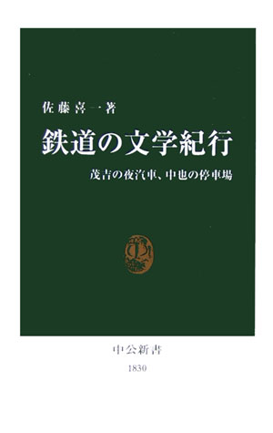 ◆◆◆おおむね良好な状態です。中古商品のため使用感等ある場合がございますが、品質には十分注意して発送いたします。 【毎日発送】 商品状態 著者名 佐藤喜一 出版社名 中央公論新社 発売日 2006年01月25日 ISBN 978412101...