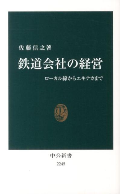 ◆◆◆非常にきれいな状態です。中古商品のため使用感等ある場合がございますが、品質には十分注意して発送いたします。 【毎日発送】 商品状態 著者名 佐藤信之 出版社名 中央公論新社 発売日 2013年12月20日 ISBN 978412102...