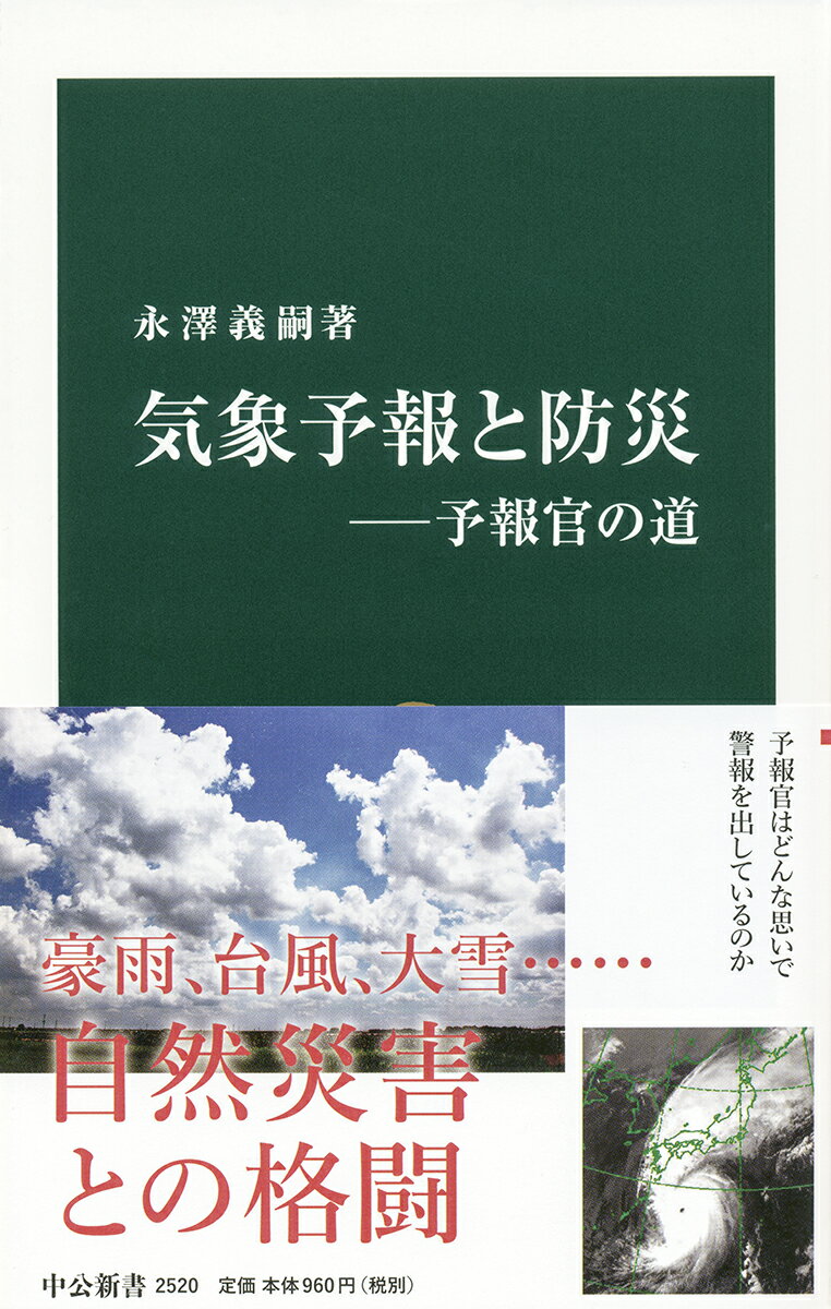 ◆◆◆非常にきれいな状態です。中古商品のため使用感等ある場合がございますが、品質には十分注意して発送いたします。 【毎日発送】 商品状態 著者名 永澤義嗣 出版社名 中央公論新社 発売日 2018年12月25日 ISBN 978412102...