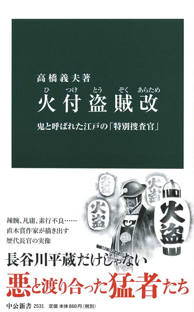 ◆◆◆非常にきれいな状態です。中古商品のため使用感等ある場合がございますが、品質には十分注意して発送いたします。 【毎日発送】 商品状態 著者名 高橋義夫（小説家） 出版社名 中央公論新社 発売日 2019年02月25日 ISBN 9784...
