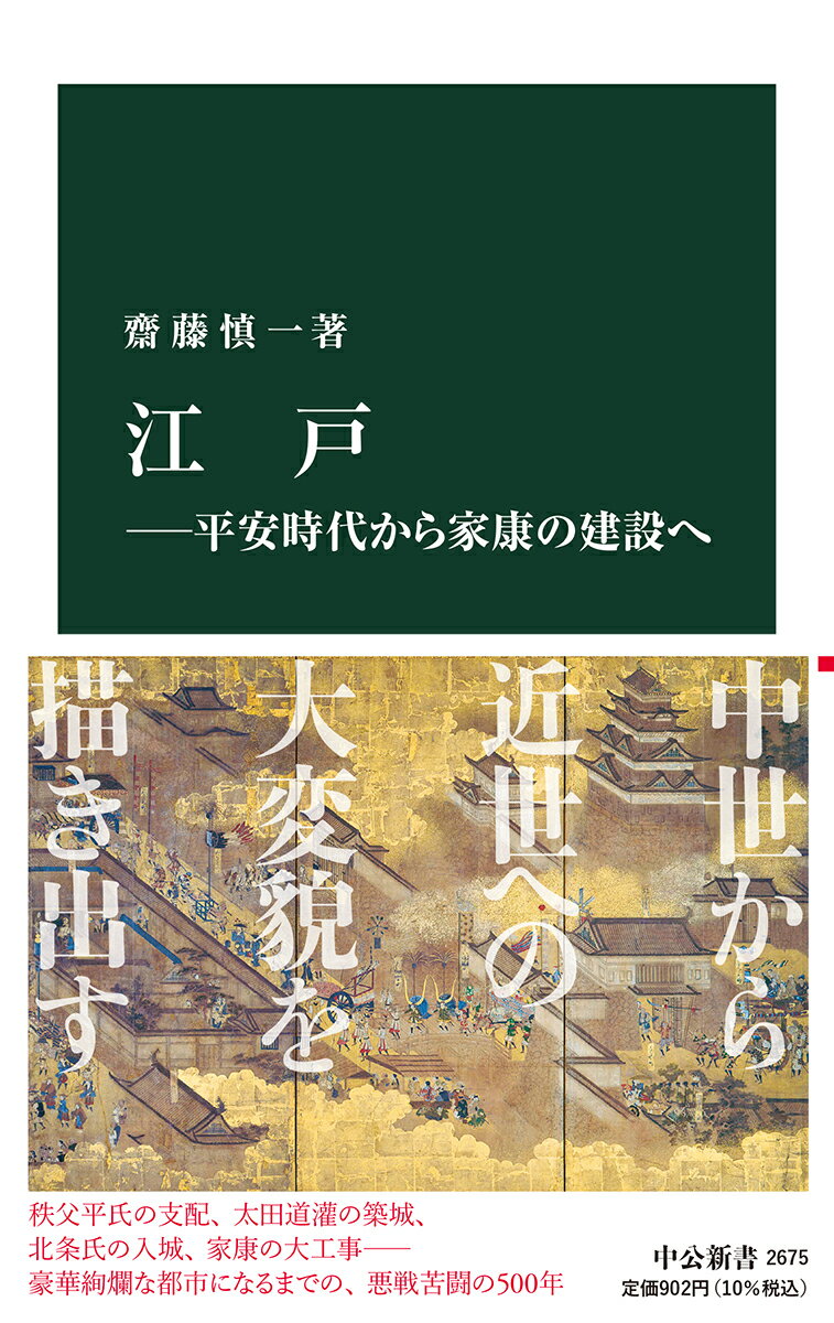 ◆◆◆非常にきれいな状態です。中古商品のため使用感等ある場合がございますが、品質には十分注意して発送いたします。 【毎日発送】 商品状態 著者名 齋藤慎一 出版社名 中央公論新社 発売日 2021年12月25日 ISBN 978412102...