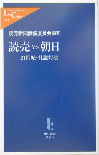 ◆◆◆おおむね良好な状態です。中古商品のため使用感等ある場合がございますが、品質には十分注意して発送いたします。 【毎日発送】 商品状態 著者名 読売新聞社 出版社名 中央公論新社 発売日 2004年08月10日 ISBN 97841215...