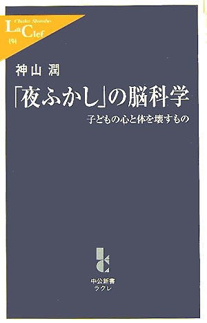 ◆◆◆おおむね良好な状態です。中古商品のため使用感等ある場合がございますが、品質には十分注意して発送いたします。 【毎日発送】 商品状態 著者名 神山潤 出版社名 中央公論新社 発売日 2005年10月10日 ISBN 9784121501943