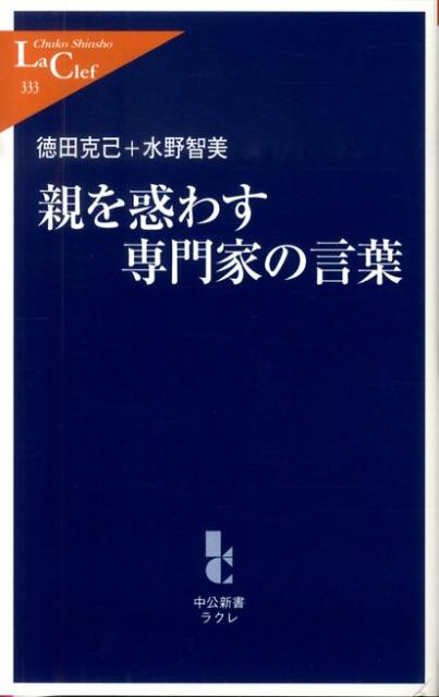 ◆◆◆おおむね良好な状態です。中古商品のため使用感等ある場合がございますが、品質には十分注意して発送いたします。 【毎日発送】 商品状態 著者名 徳田克己、水野智美 出版社名 中央公論新社 発売日 2009年11月10日 ISBN 9784...