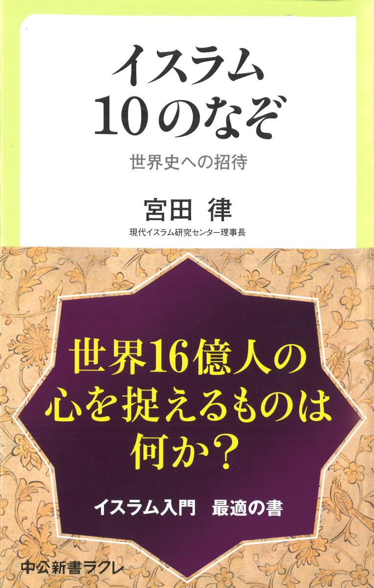 ◆◆◆おおむね良好な状態です。中古商品のため使用感等ある場合がございますが、品質には十分注意して発送いたします。 【毎日発送】 商品状態 著者名 宮田律 出版社名 中央公論新社 発売日 2018年05月10日 ISBN 9784121506214