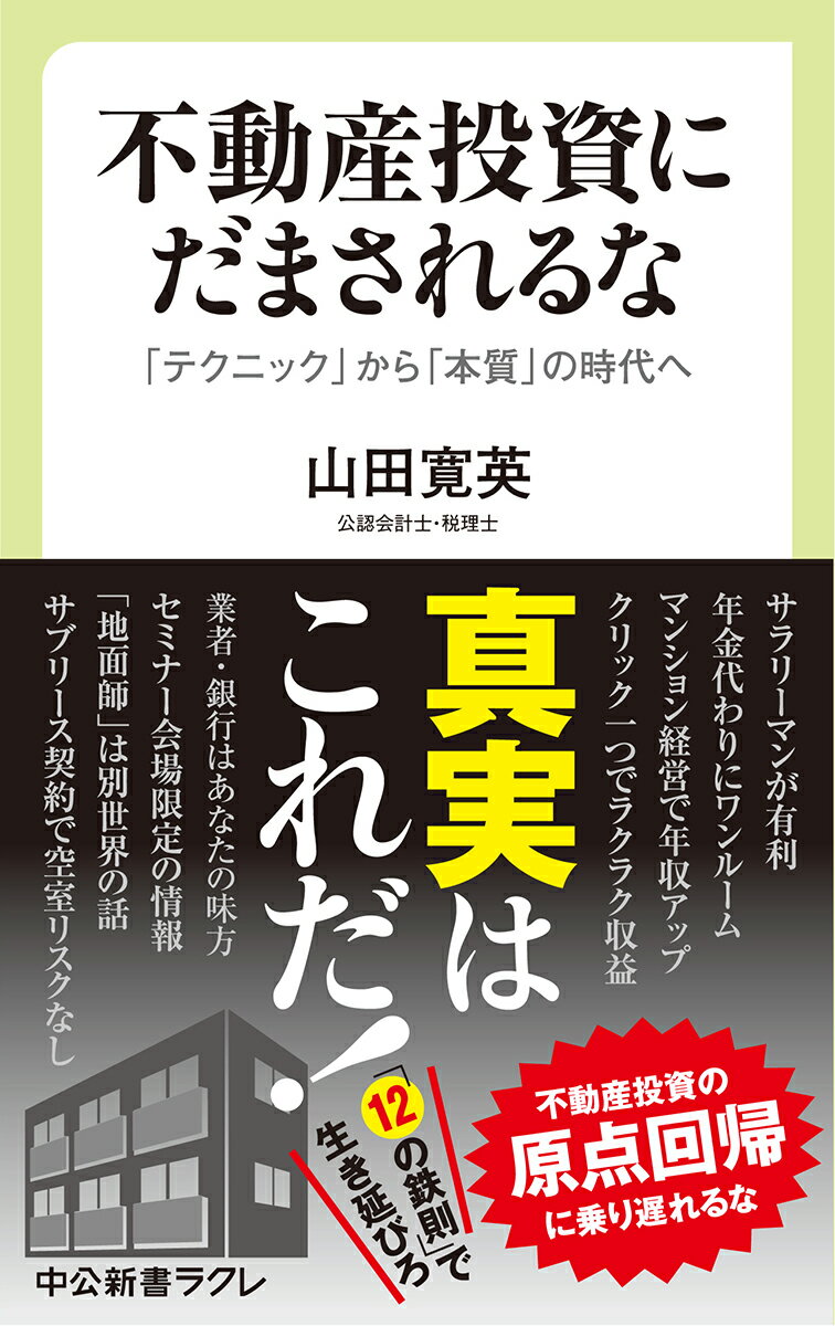 ◆◆◆非常にきれいな状態です。中古商品のため使用感等ある場合がございますが、品質には十分注意して発送いたします。 【毎日発送】 商品状態 著者名 山田寛英 出版社名 中央公論新社 発売日 2018年11月10日 ISBN 978412150...
