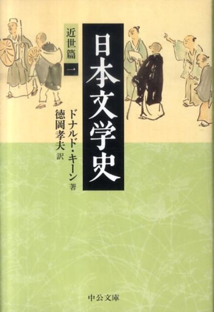 ◆◆◆おおむね良好な状態です。中古商品のため使用感等ある場合がございますが、品質には十分注意して発送いたします。 【毎日発送】 商品状態 著者名 ドナルド・キ−ン、徳岡孝夫 出版社名 中央公論新社 発売日 2011年01月25日 ISBN ...