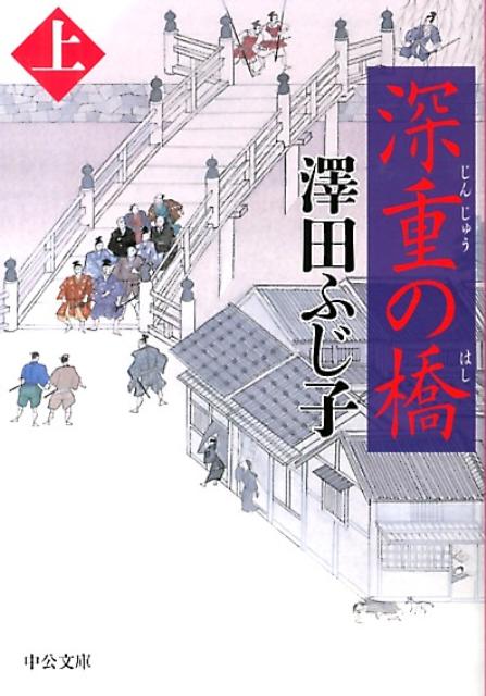 ◆◆◆おおむね良好な状態です。中古商品のため使用感等ある場合がございますが、品質には十分注意して発送いたします。 【毎日発送】 商品状態 著者名 澤田ふじ子 出版社名 中央公論新社 発売日 2013年02月25日 ISBN 97841220...