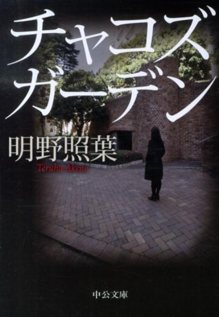 ◆◆◆おおむね良好な状態です。中古商品のため使用感等ある場合がございますが、品質には十分注意して発送いたします。 【毎日発送】 商品状態 著者名 明野照葉 出版社名 中央公論新社 発売日 2013年03月25日 ISBN 978412205...