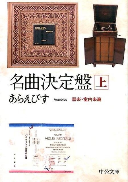 ◆◆◆非常にきれいな状態です。中古商品のため使用感等ある場合がございますが、品質には十分注意して発送いたします。 【毎日発送】 商品状態 著者名 野村あらえびす 出版社名 中央公論新社 発売日 2015年06月25日 ISBN 978412...
