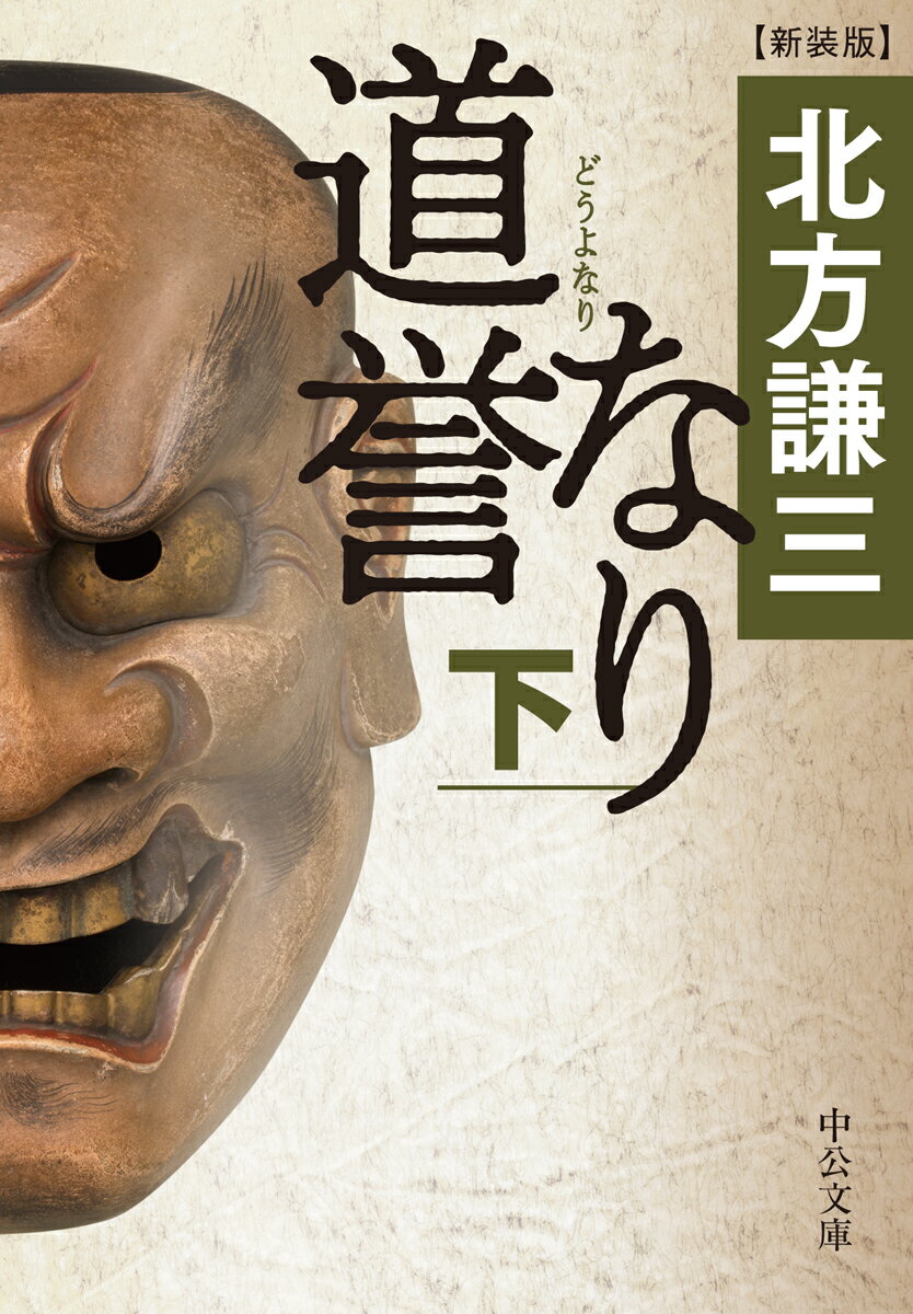 ◆◆◆非常にきれいな状態です。中古商品のため使用感等ある場合がございますが、品質には十分注意して発送いたします。 【毎日発送】 商品状態 著者名 北方謙三 出版社名 中央公論新社 発売日 2021年12月25日 ISBN 978412207...