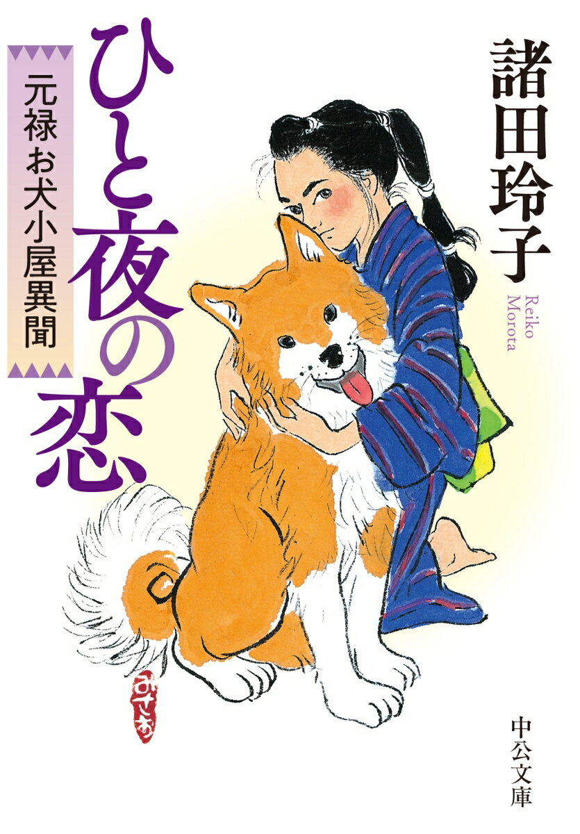 ◆◆◆非常にきれいな状態です。中古商品のため使用感等ある場合がございますが、品質には十分注意して発送いたします。 【毎日発送】 商品状態 著者名 諸田玲子 出版社名 中央公論新社 発売日 2022年06月25日 ISBN 978412207...