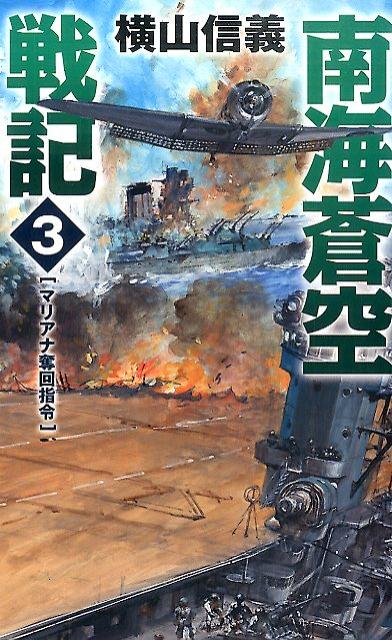 ◆◆◆非常にきれいな状態です。中古商品のため使用感等ある場合がございますが、品質には十分注意して発送いたします。 【毎日発送】 商品状態 著者名 横山信義 出版社名 中央公論新社 発売日 2015年06月25日 ISBN 978412501...