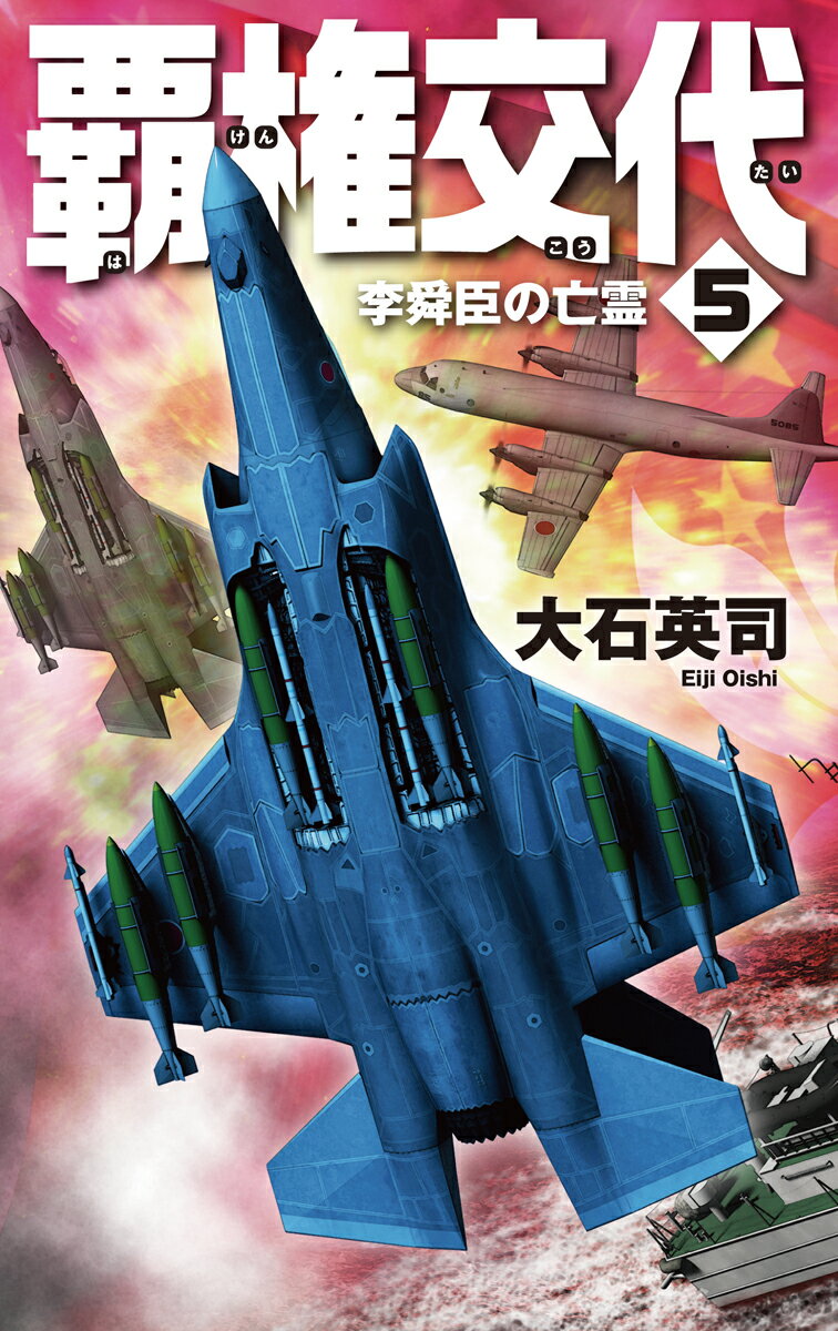 ◆◆◆非常にきれいな状態です。中古商品のため使用感等ある場合がございますが、品質には十分注意して発送いたします。 【毎日発送】 商品状態 著者名 大石英司 出版社名 中央公論新社 発売日 2019年09月25日 ISBN 978412501...