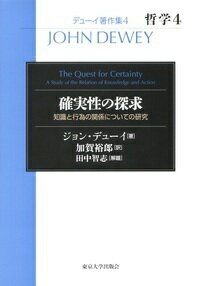 ◆◆◆非常にきれいな状態です。中古商品のため使用感等ある場合がございますが、品質には十分注意して発送いたします。 【毎日発送】 商品状態 著者名 ジョン・デューイ、加賀裕郎 出版社名 東京大学出版会 発売日 2018年09月26日 ISBN...