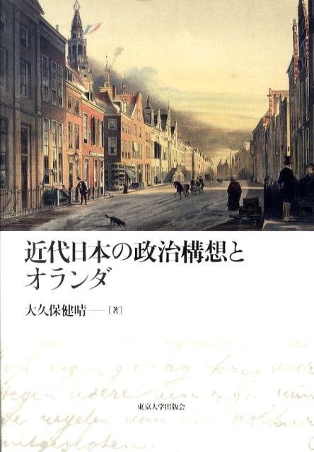 ◆◆◆おおむね良好な状態です。中古商品のため使用感等ある場合がございますが、品質には十分注意して発送いたします。 【毎日発送】 商品状態 著者名 大久保健晴 出版社名 東京大学出版会 発売日 2010年11月22日 ISBN 9784130...