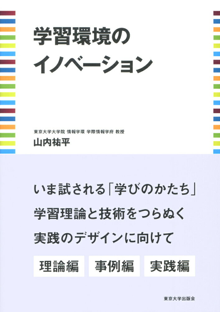◆◆◆非常にきれいな状態です。中古商品のため使用感等ある場合がございますが、品質には十分注意して発送いたします。 【毎日発送】 商品状態 著者名 山内祐平 出版社名 東京大学出版会 発売日 2020年08月24日 ISBN 97841305...