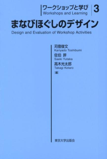 ◆◆◆非常にきれいな状態です。中古商品のため使用感等ある場合がございますが、品質には十分注意して発送いたします。 【毎日発送】 商品状態 著者名 苅宿俊文、佐伯胖 出版社名 東京大学出版会 発売日 2012年09月25日 ISBN 9784...
