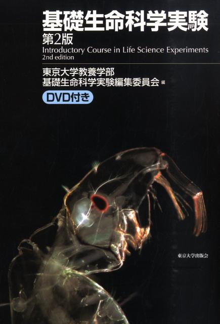 ◆◆◆ディスク有。おおむね良好な状態です。中古商品のため使用感等ある場合がございますが、品質には十分注意して発送いたします。 【毎日発送】 商品状態 著者名 東京大学 出版社名 東京大学出版会 発売日 2009年02月 ISBN 97841...